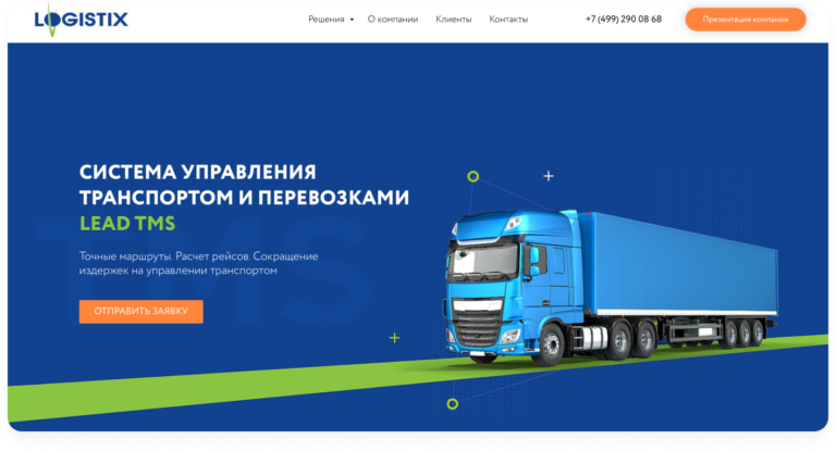 ТОП-11 TMS-систем для управления транспортом на 2025 год