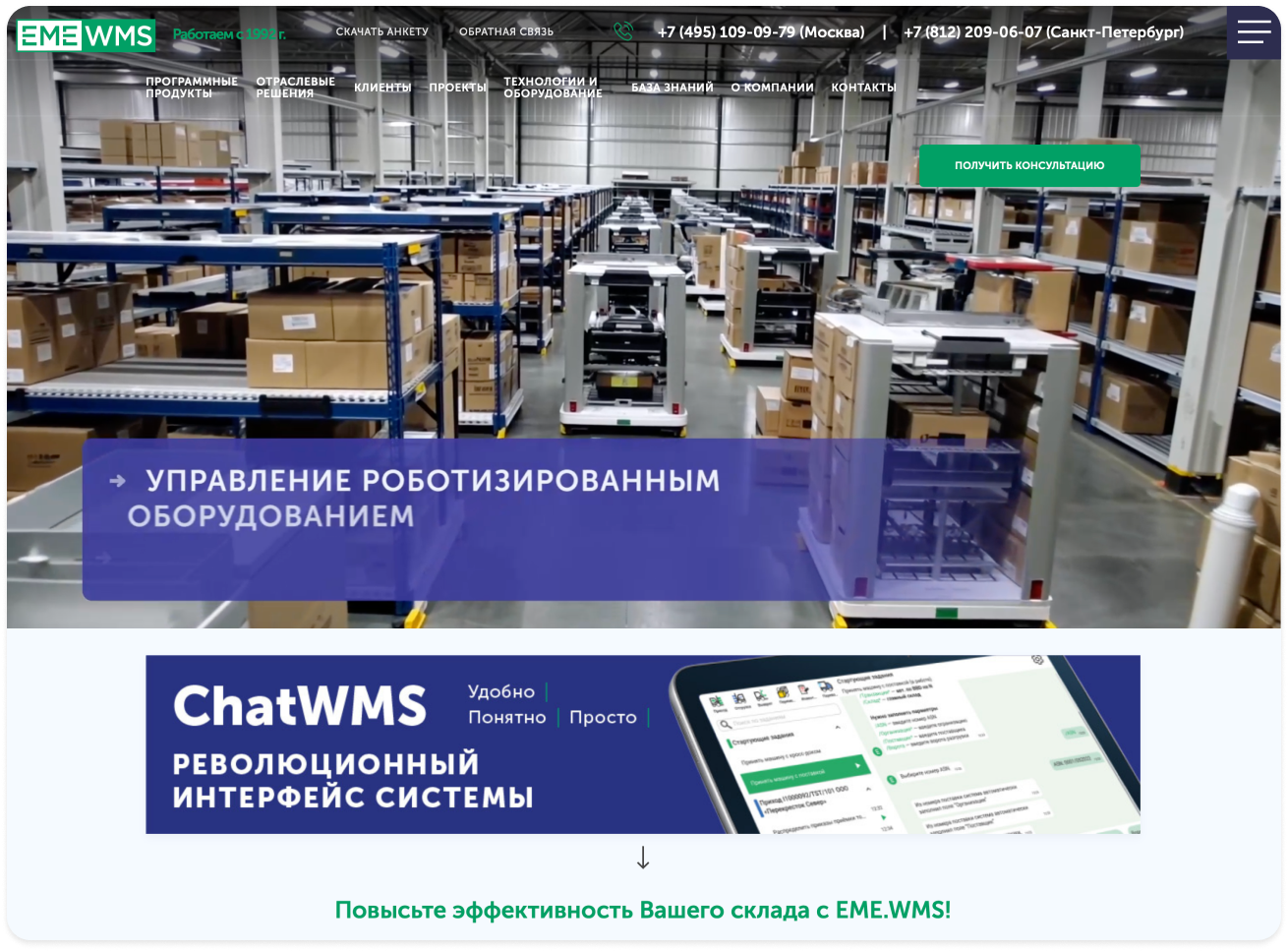 Топ WMS-систем и программ для управления запасами на складе