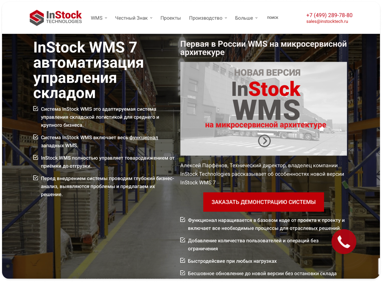 Топ WMS-систем и программ для управления запасами на складе